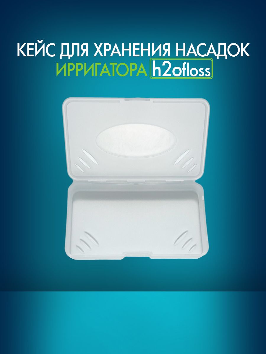 Кейс для насадок для ирригатора