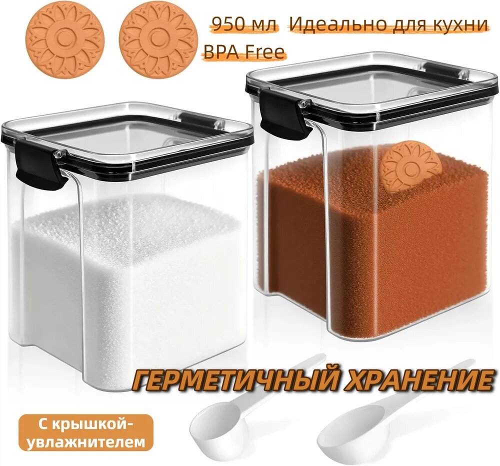 Банка для продуктов "Герметичное хранение" ABS пластик 950 мл, черный, с крышкой и совком