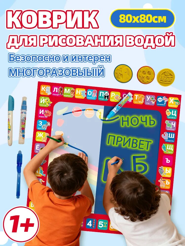 Детский коврик для рисования водой, Развивающий коврик 80X80CM. Раскраска водой. Набор для рисования