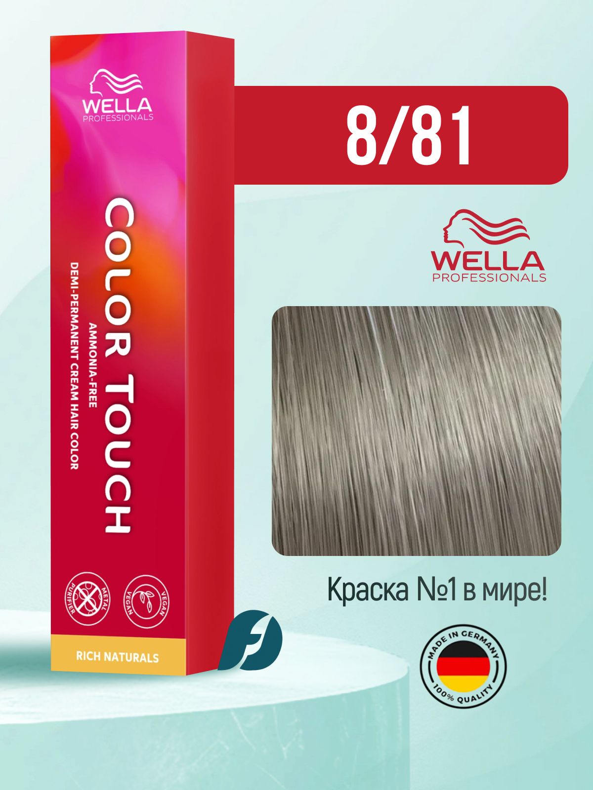 Wella Professionals Color Touch 8/81 интенсивное тонирование для волос - Серебряный, 60мл