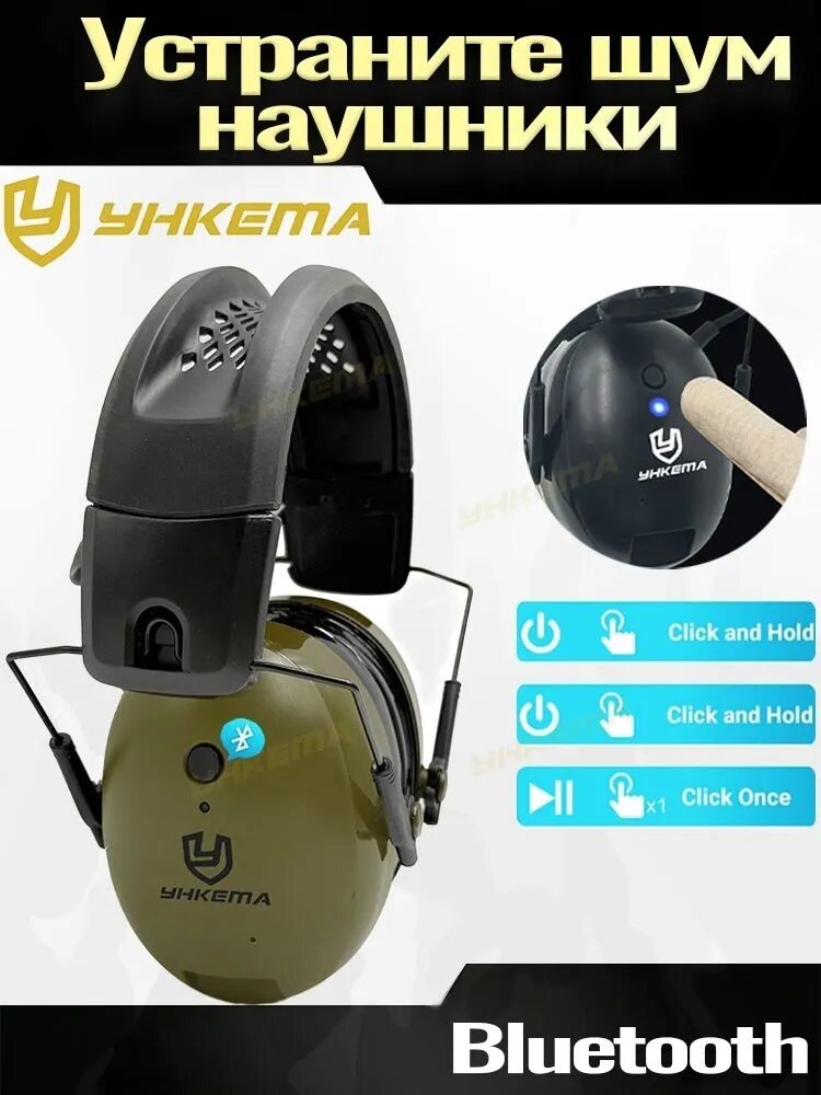 YHKEMA С электронным шумоподавлением Bluetooth, Безопасные наушники-вкладыши, Беспроводная защита органов слуха