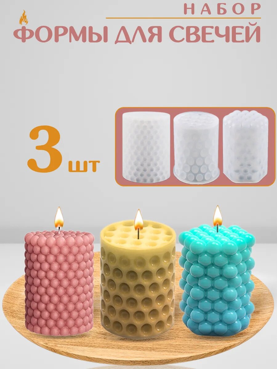 Формы для свечей силиконовые молд набор для создания свечей