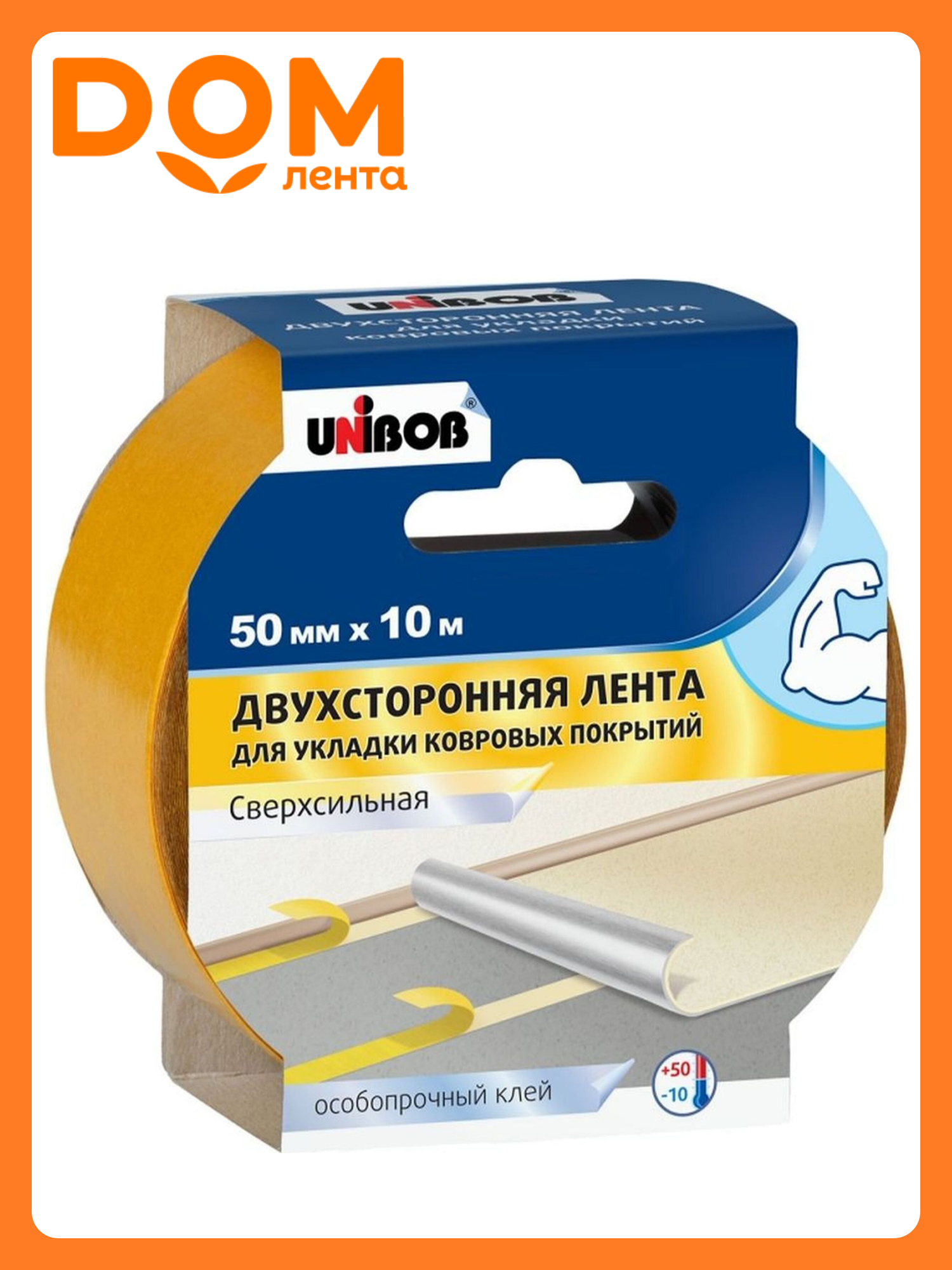 Клейкая лента UNIBOB двусторонняя 50 мм х 10 м белая