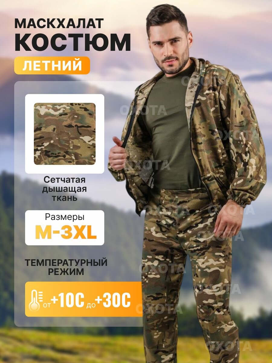 Костюм тактический для охоты и рыбалки костюмы маскхалат