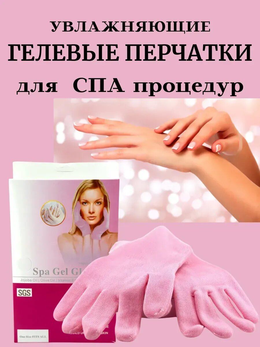 Многоразовые гелевые перчатки для спа процедур рук
