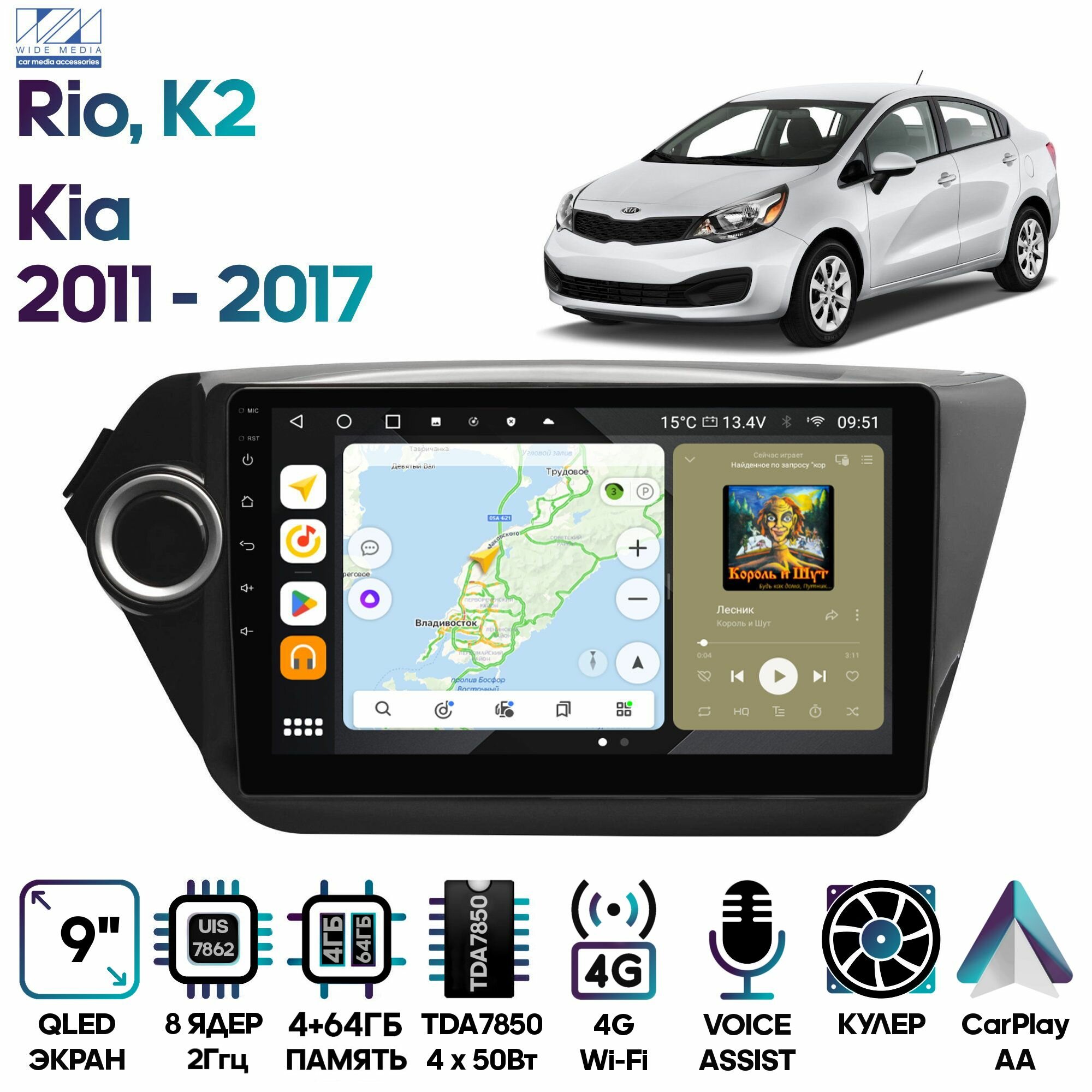 Магнитола Kia Rio, K2 2011 - 2017 / 9 дюймов, 4/64GB, 8 ядер, DSP, 4G, Android 10 / Wide Media
