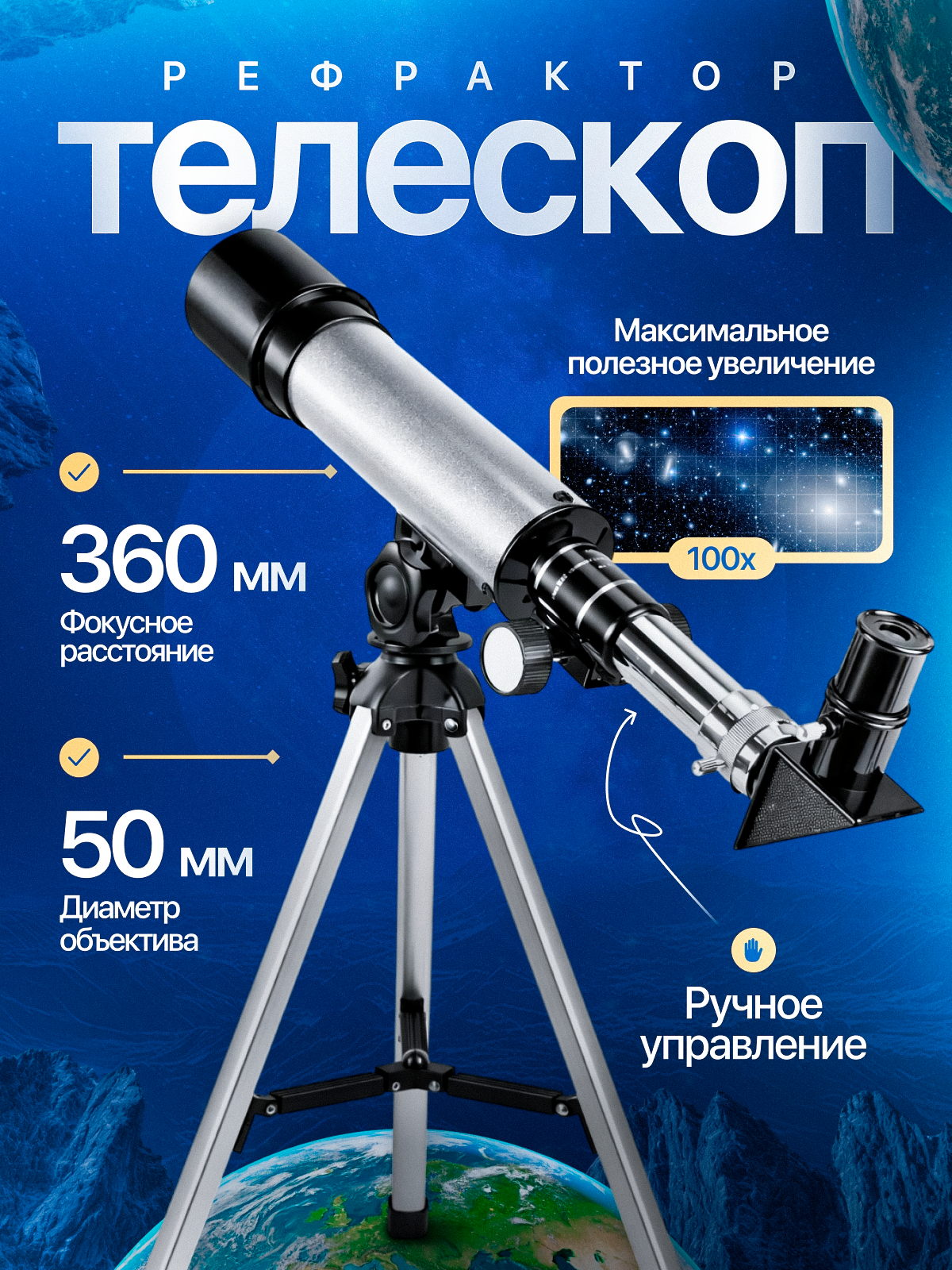Телескоп рефрактор Svendsen "StellarView36050", азимутальный, алюминиевый штатив, 50 мм