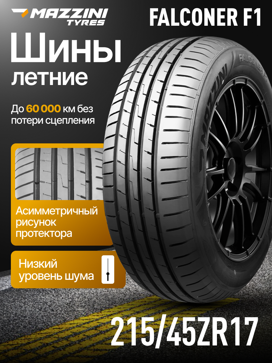 Летние шины FALCONER F1 215 45 R17 91W для легковых автомобилей CONTINENTAL
