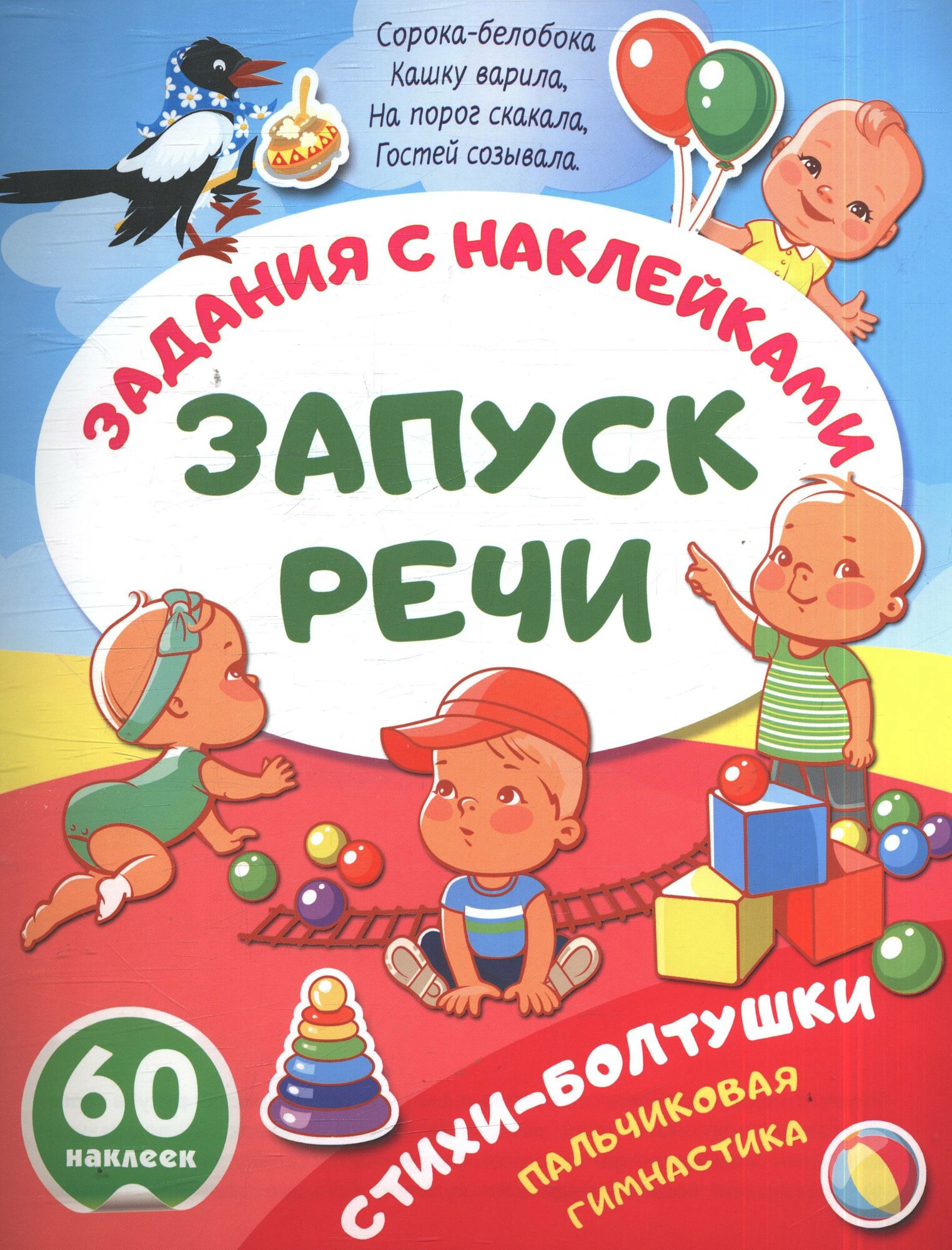 Стихи-болтушки. Пальчиковая гимнастика