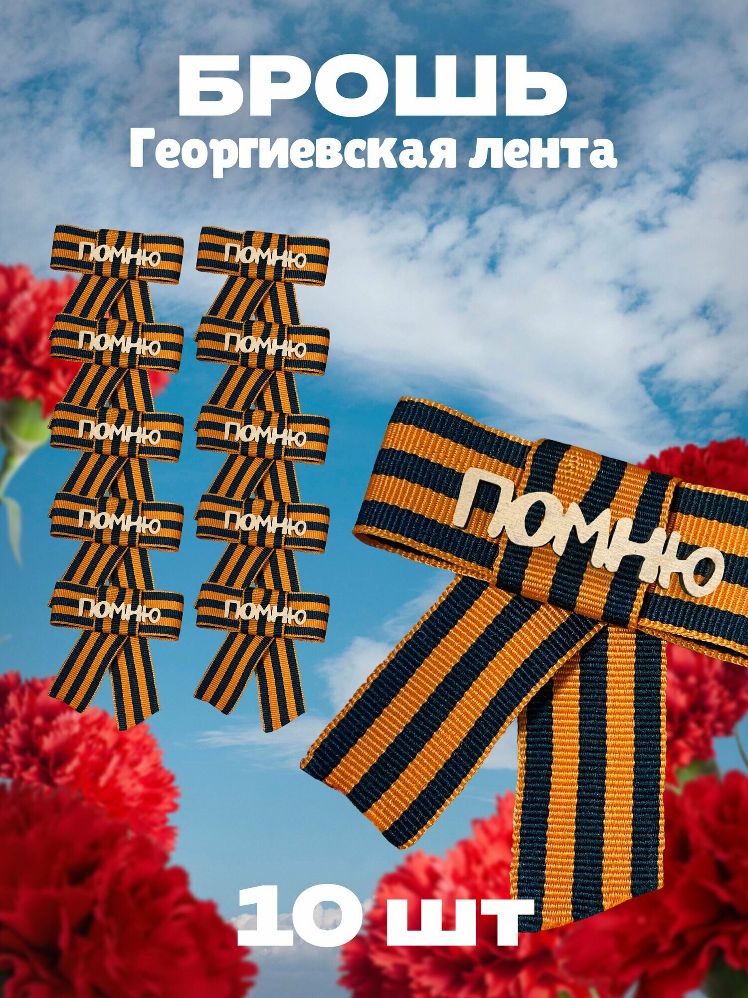 Брошь