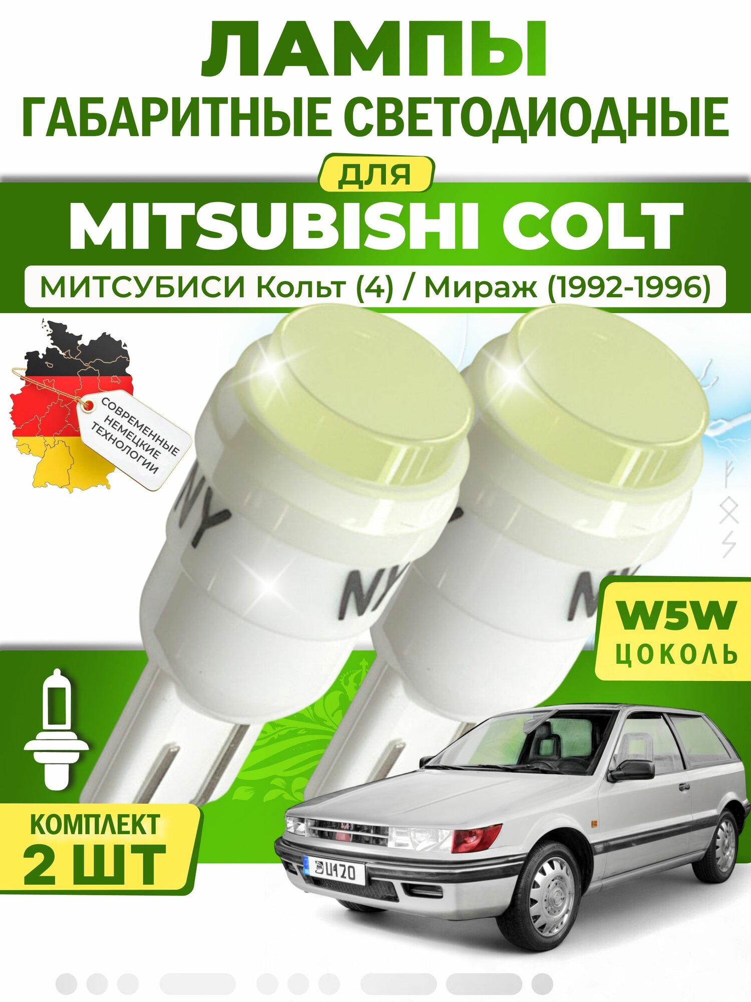 Лампы светодиодные габаритные для для MITSUBISHI COLT IV MIRAGE / митcубиси Кольт (4) / Мираж (1992-1996), W5W ( LED - белый свет 6000k ) (комплект 2шт)