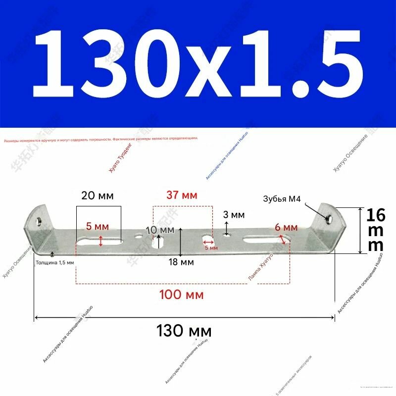 Потолочное крепление, крепежная скоба, монтажная планка для потолочной чаши D 130мм, кронштейн для светильника или люстры L 130 мм. с винтами в комплекте, 1 шт.