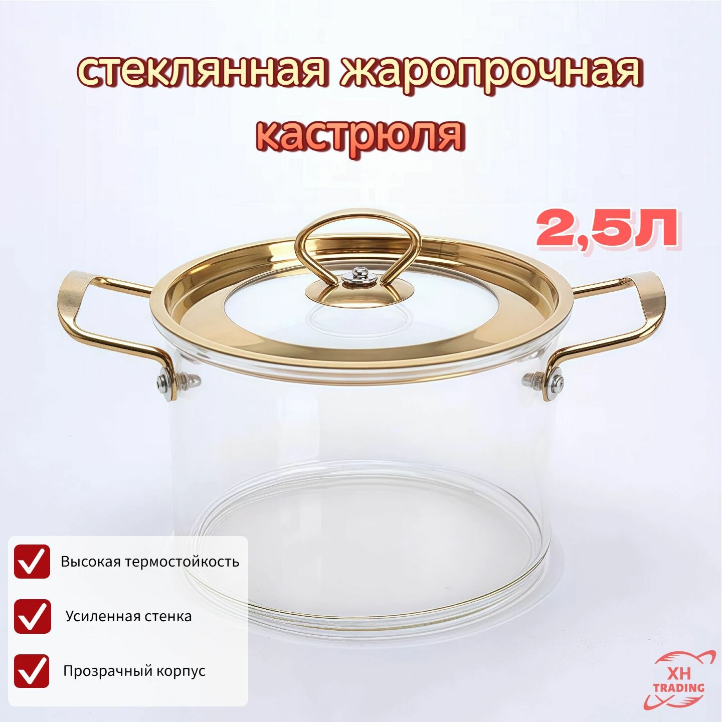 Уховарка, Термоупрочненное стекло, 2,5 л, 1 шт