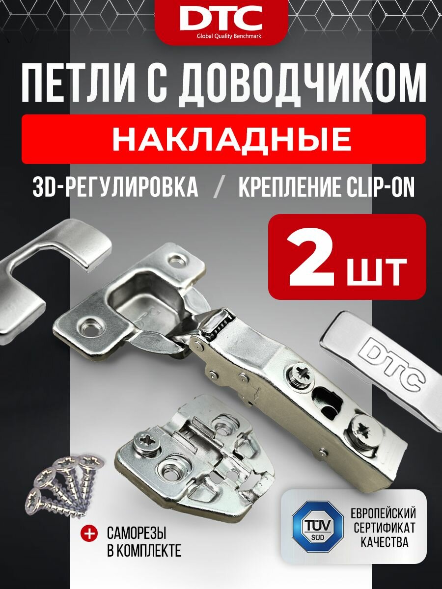 Петли накладные мебельные с доводчиком clip-on 100 градусов DTC PIVOT PRO