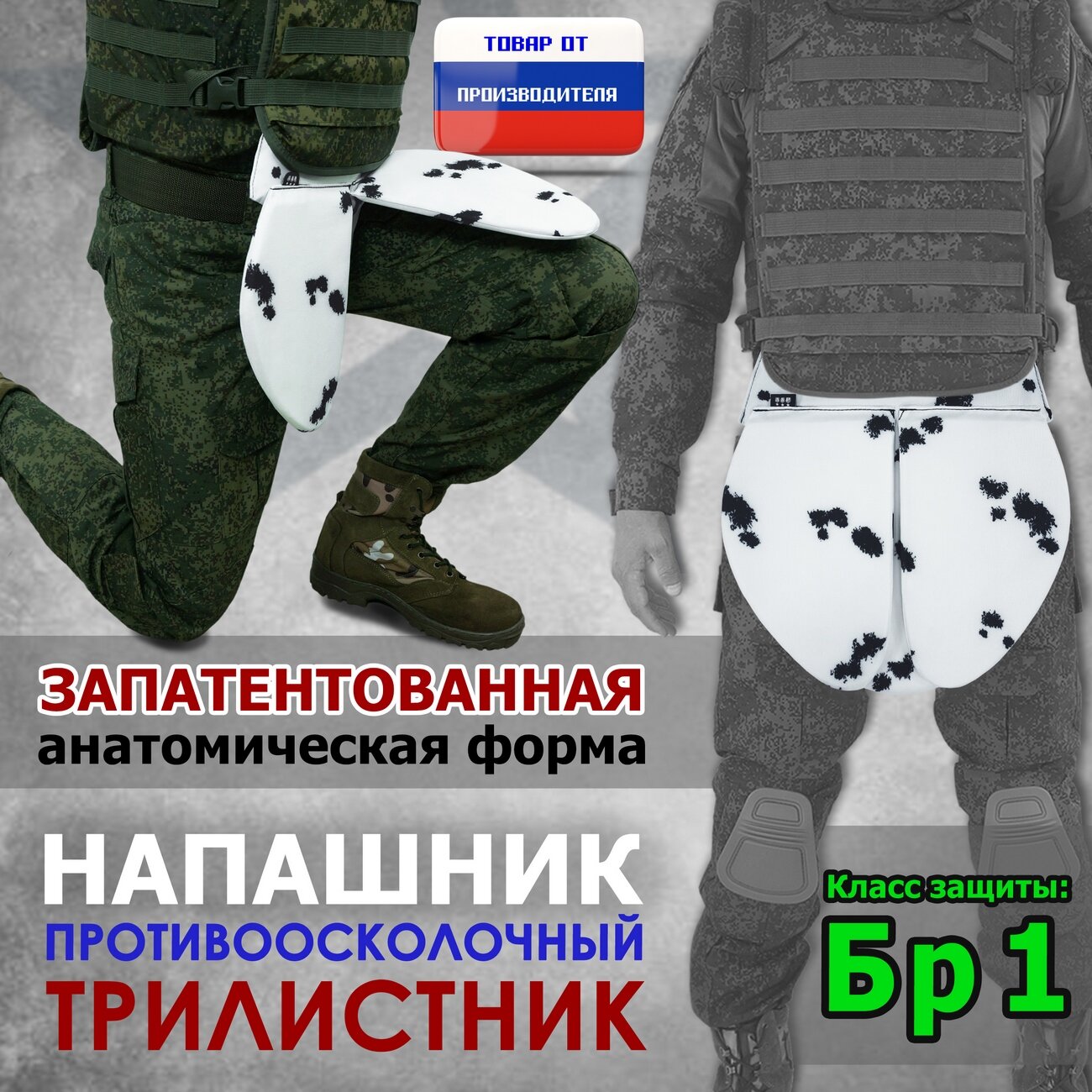 Напашник тактический "Трилистник". Класс защиты Бр 1. Цвет: клякса.