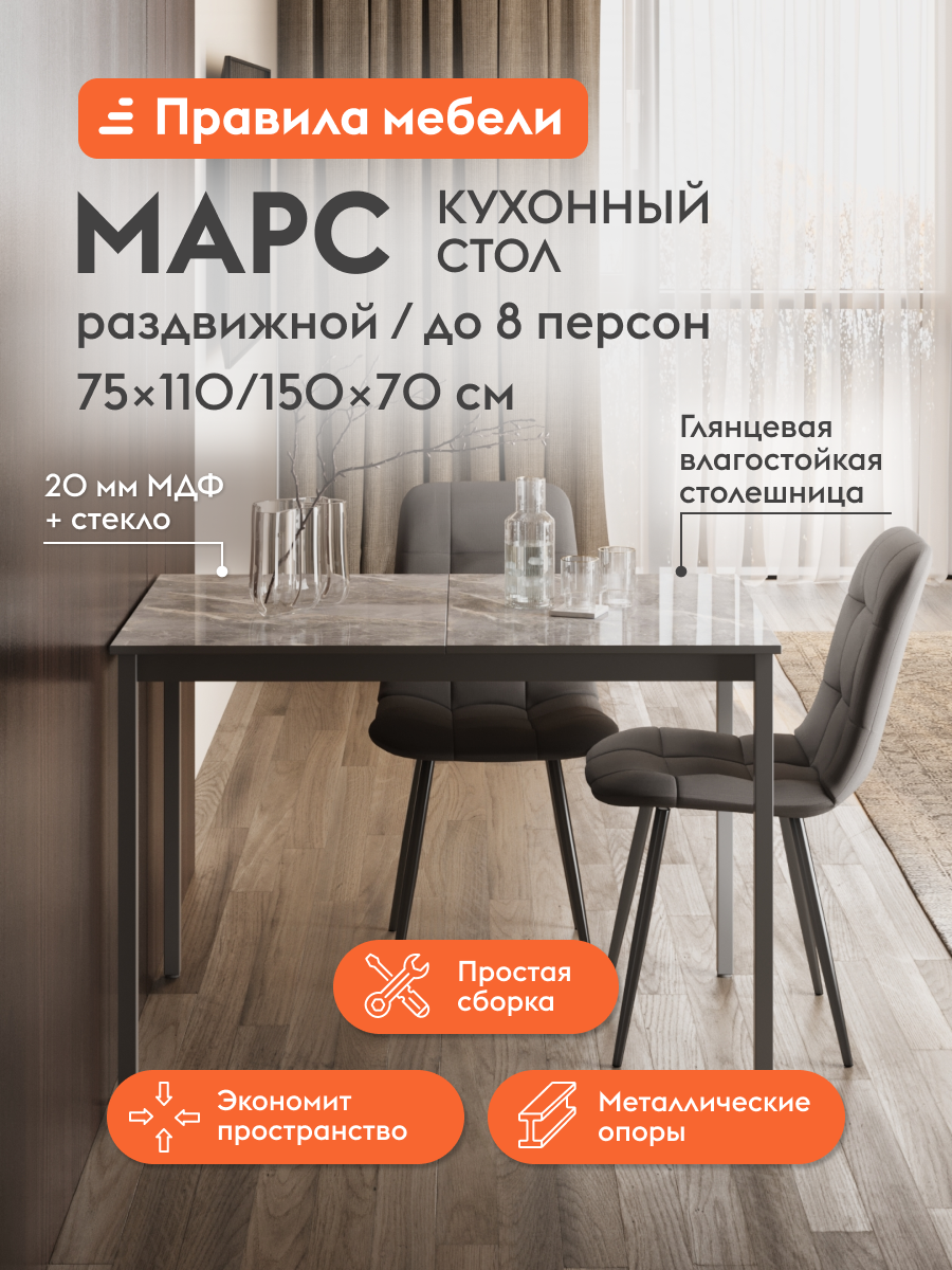 Кухонный, обеденный стол Марс раздвижной, раскладной, 110х70х75 см, Серый мрамор / Черный, металл