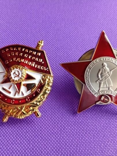 Набор "Орден Боевого Красного Знамени","Орден Красной Звезды", СССР, муляж