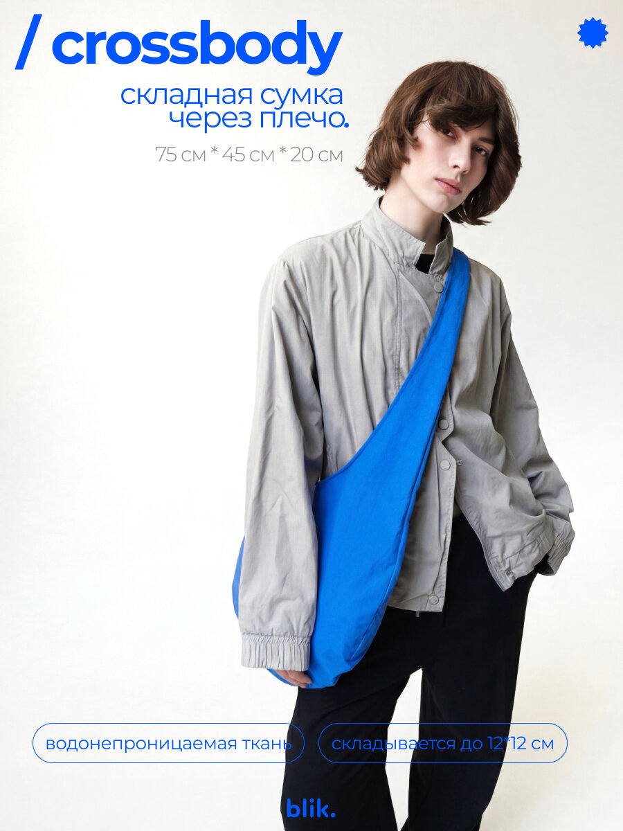 Сумка кросс-боди