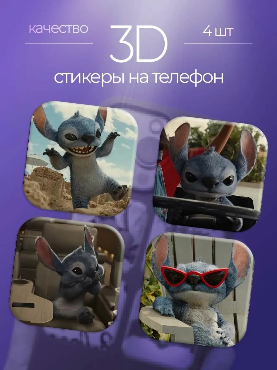 3D стикеры на телефон stitch