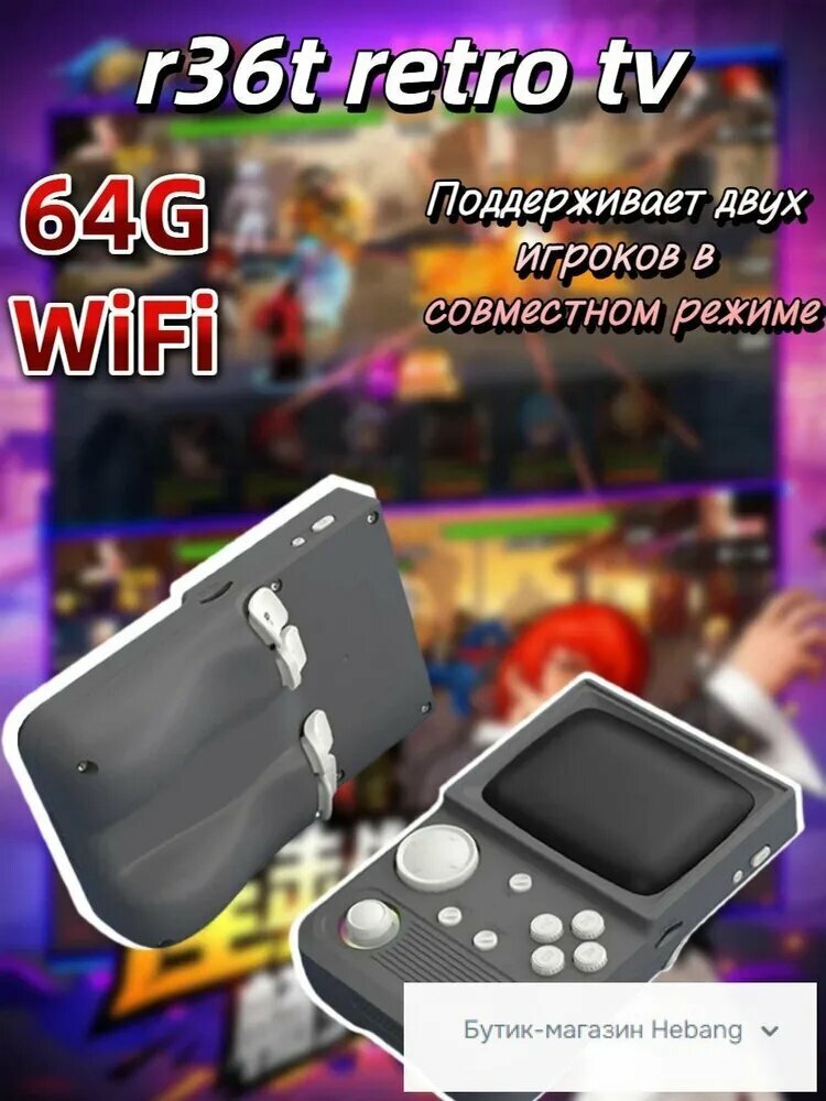 R36T Игровая консоль, r36t retro tv,64G/18000 ретро игр,3500mAh, серый