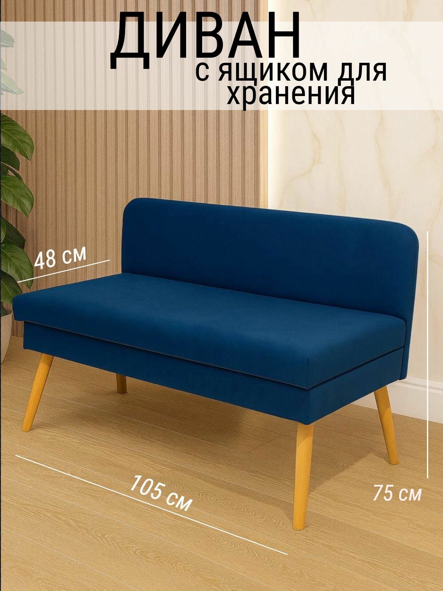 Диван на кухню с ящиком Эда кушетка велюр темно-синий Eva 22
