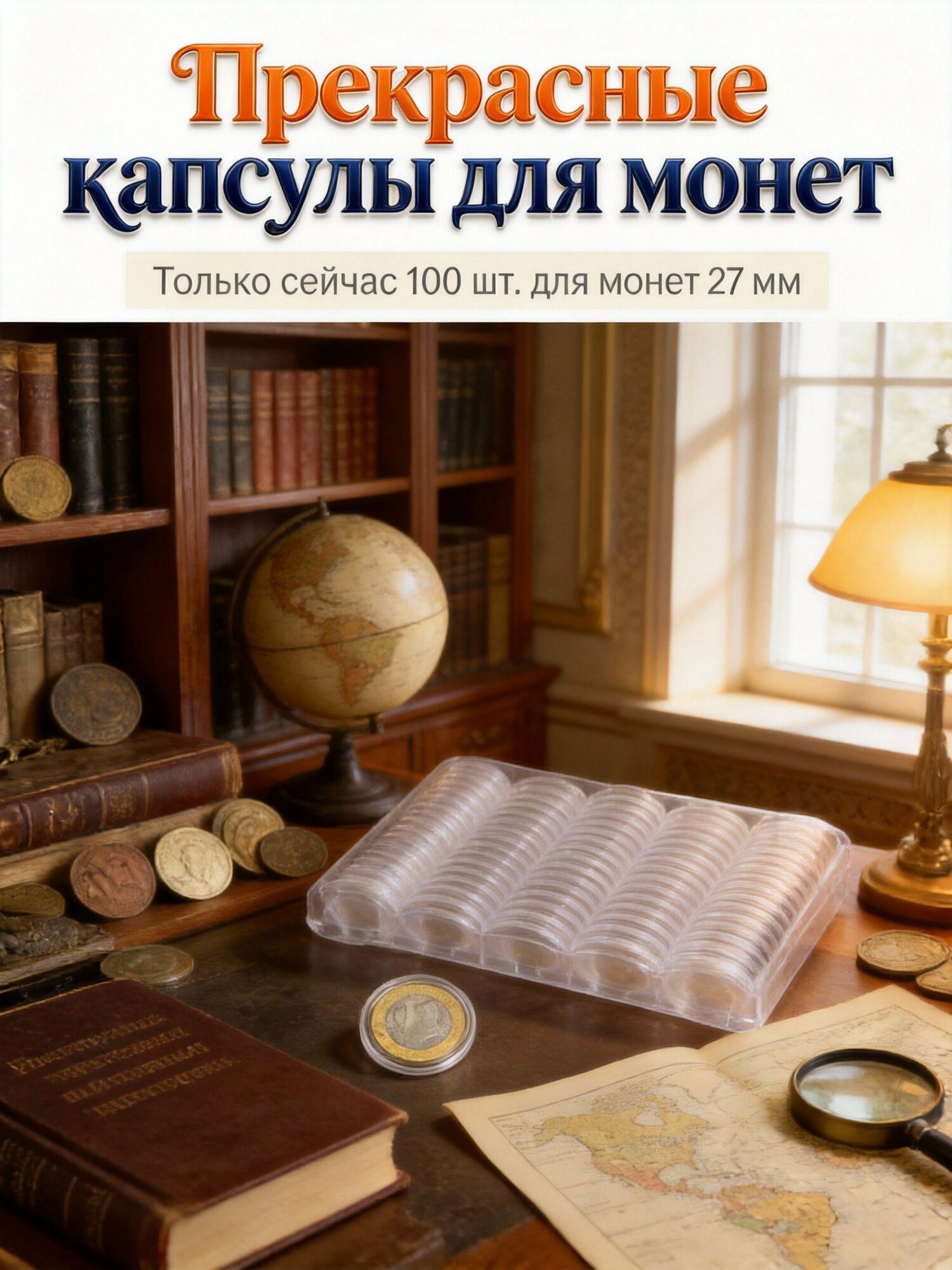 OZ-TNWD 100 шт. прозрачные круглые пластиковые капсулы для монет, защитные контейнеры для хранения монет 27 мм