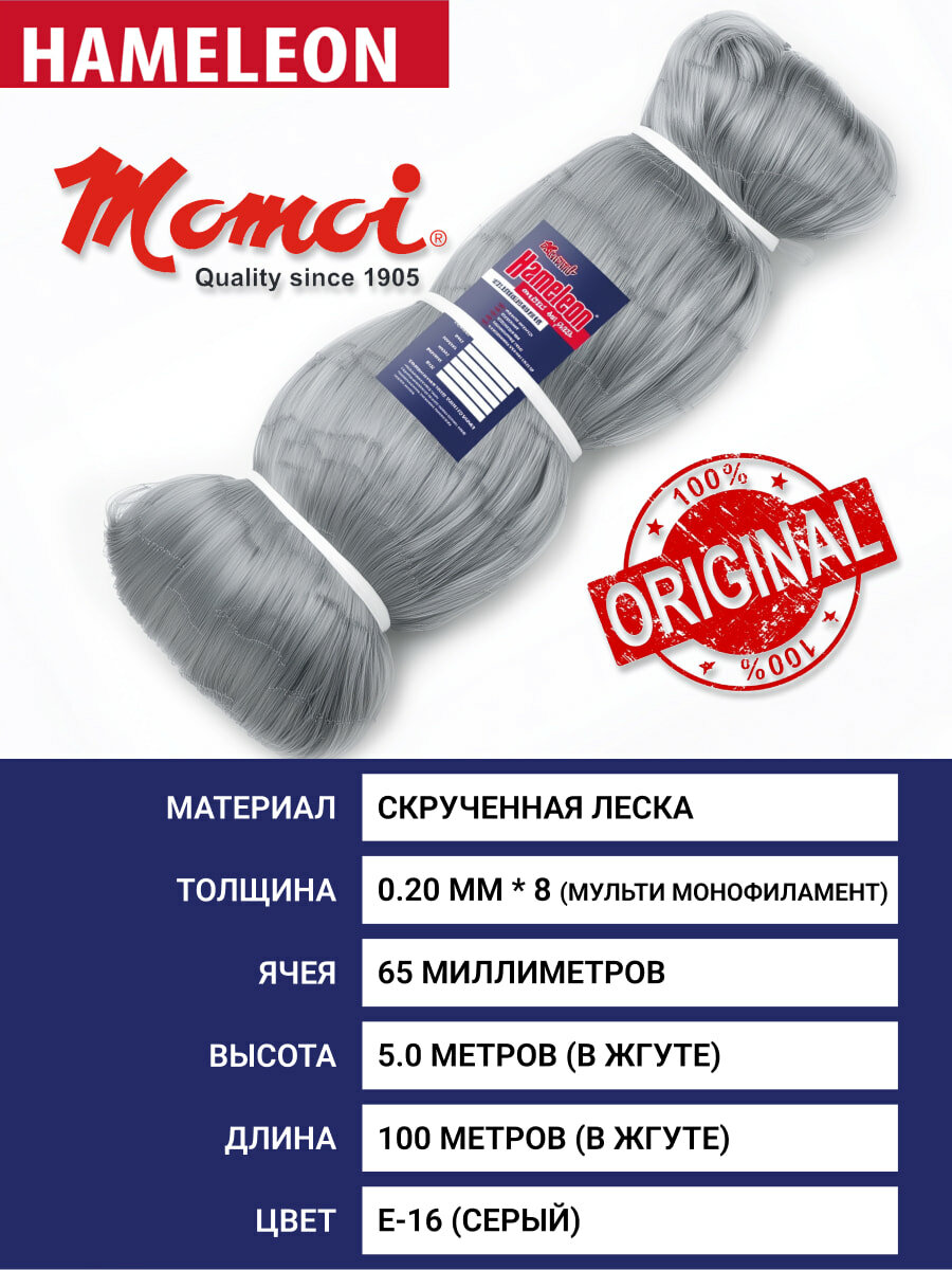 Сетеполотно Хамелеон/Momoi из скрученной лески 0.20мм*8 (Высота(м):5 | Длина(м):100 | Нить:0,20мм*8 | серый | Ячея(мм):65 |)