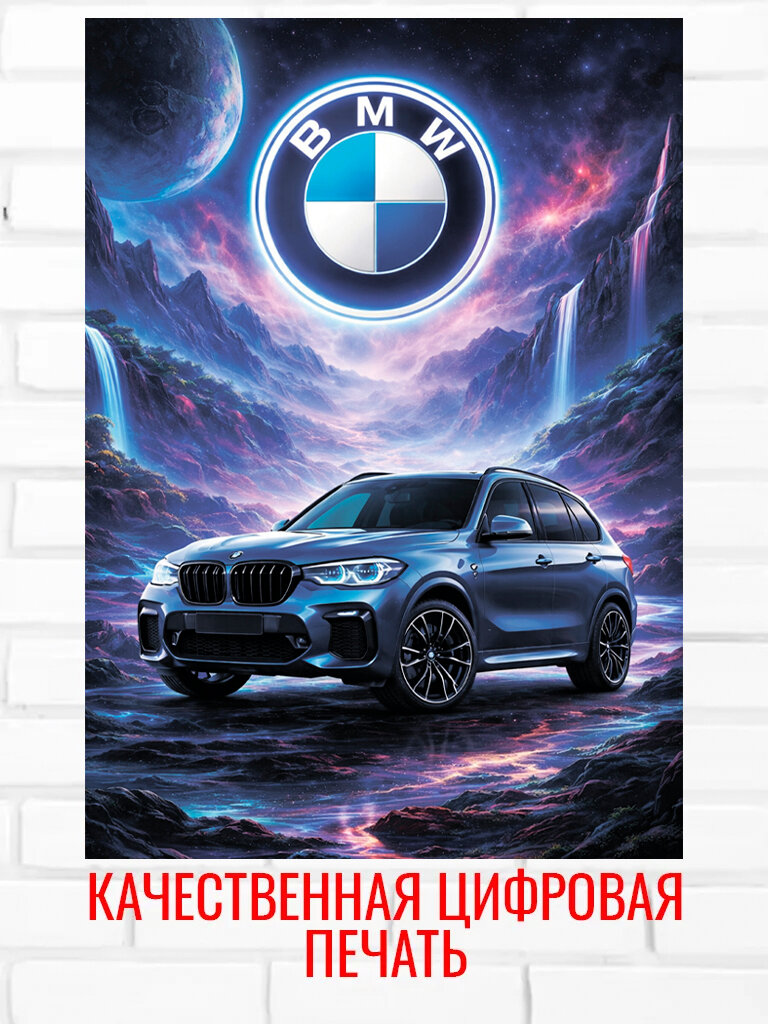 Постер BMW формат А3 — фото 1
