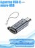 Адаптер USB-C — micro-USB, Тип C - Micro