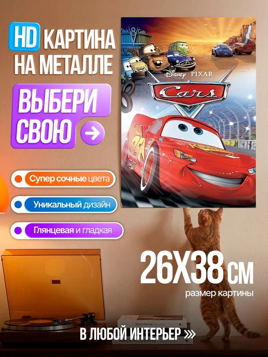 Картина на HD металле Молния МакКуин Тачки