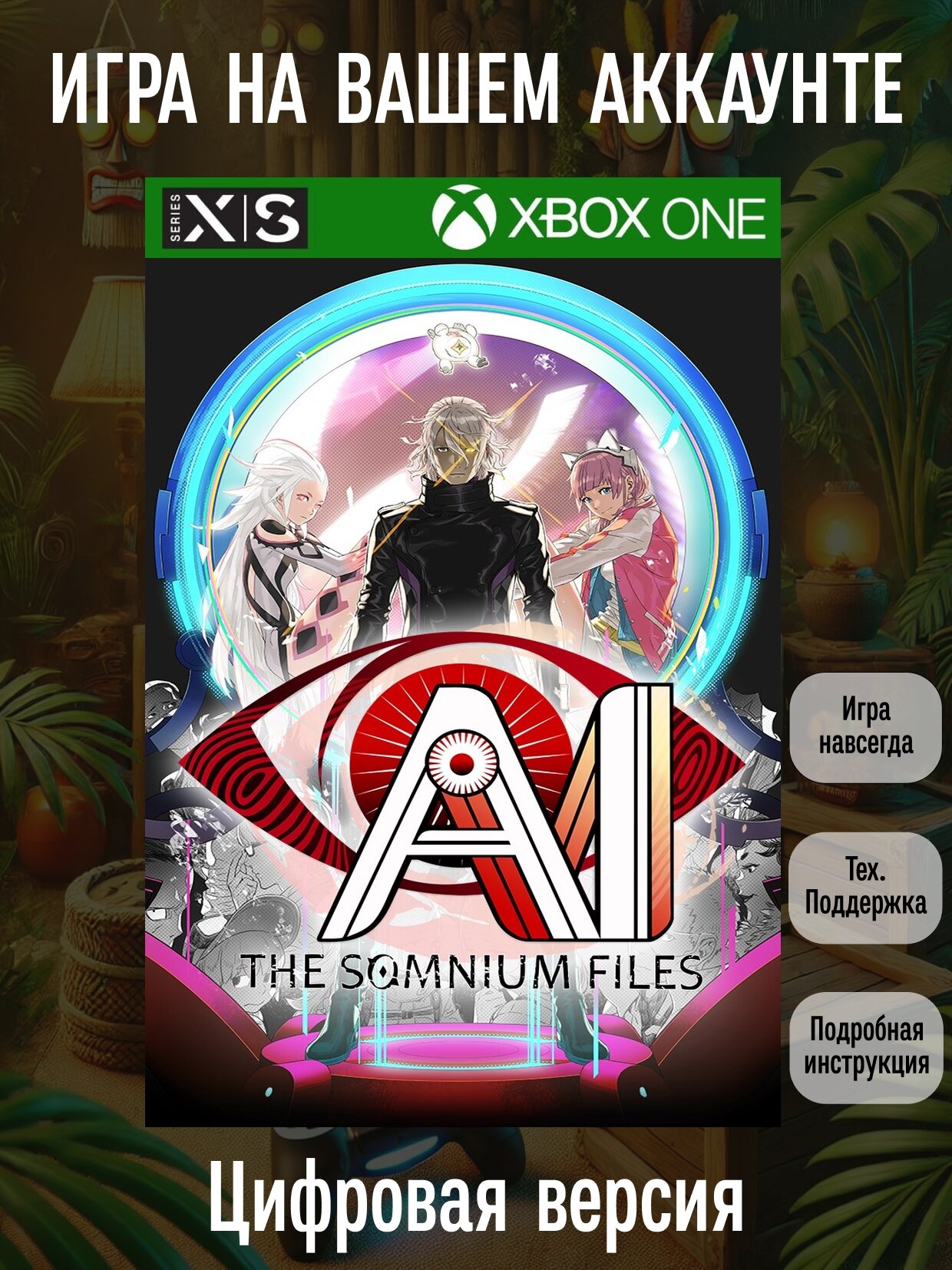 AI: THE SOMNIUM FILES | Xbox One/Series X|S | Экшен и приключения | Цифровая версия