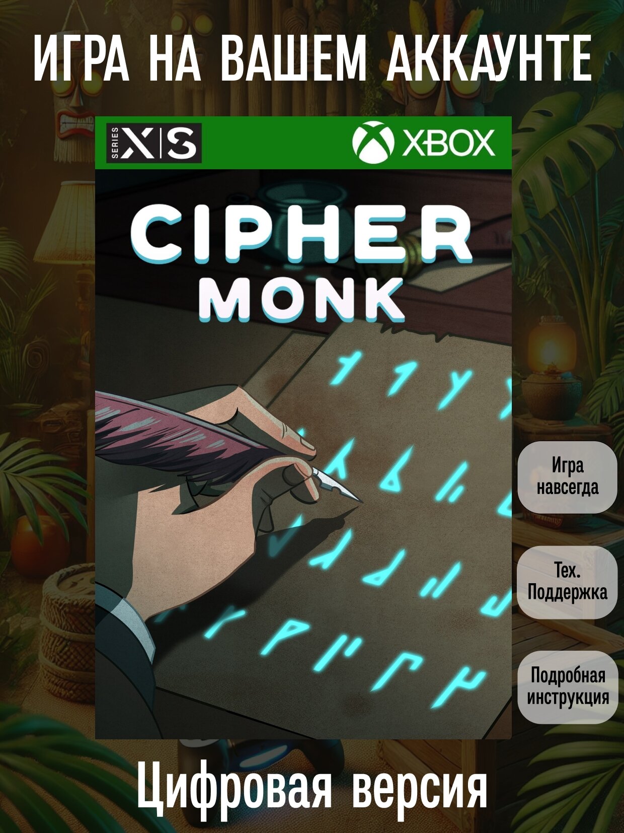 Cipher Monk | Xbox Series X|S | Семейные и детские | Цифровая версия
