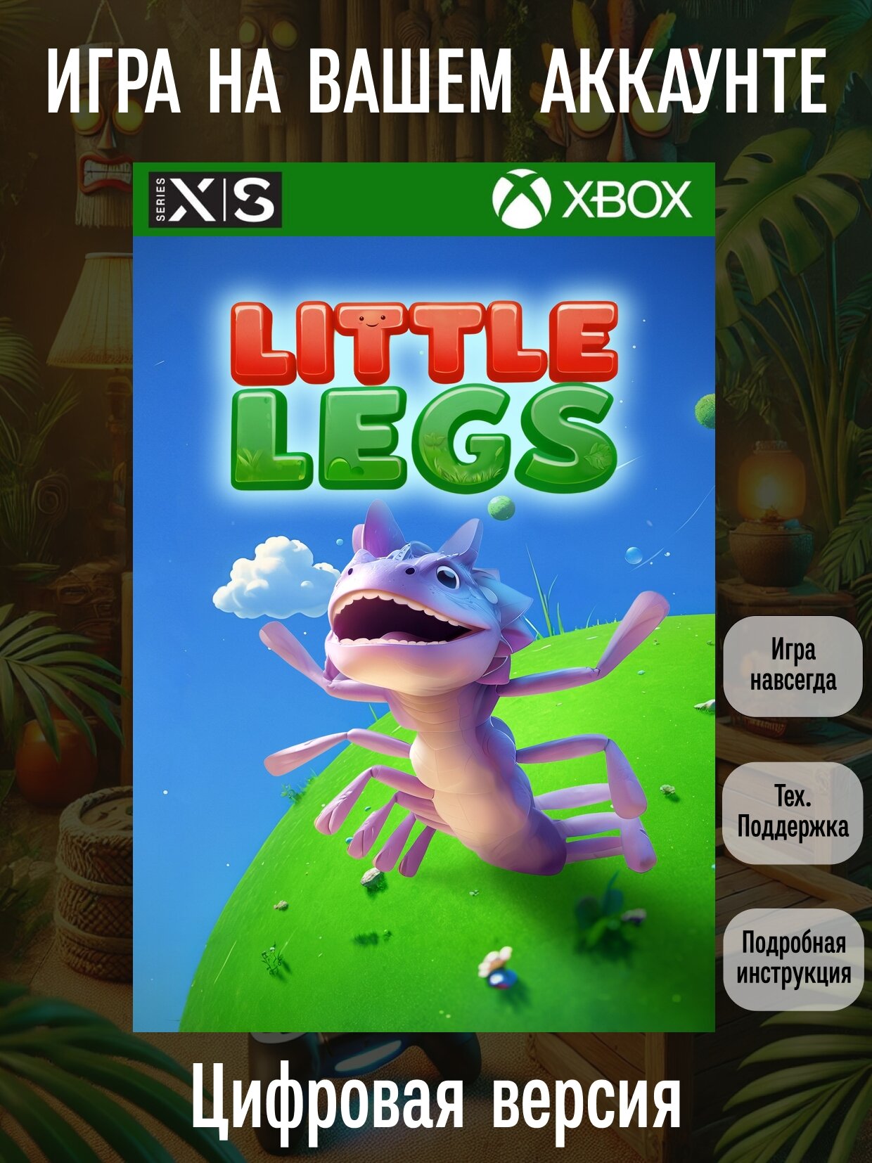 Little Legs | Xbox Series X|S | Семейные и детские | Цифровая версия