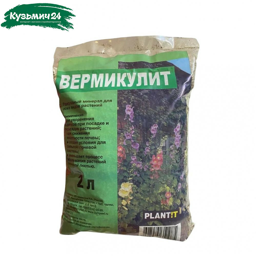 Удобрение PLANT! T Вермикулит 271501 абсорбент, минеральная добавка для растений, 2 л