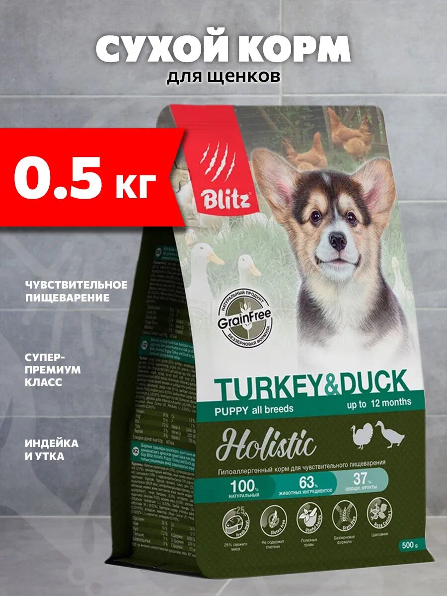 Сухой корм Blitz Holistic Puppy Turkey & Duck беззерновой для щенков всех пород, беременных и кормящих сук с чувствительным пищеварением индейка и утка, 0,5 кг