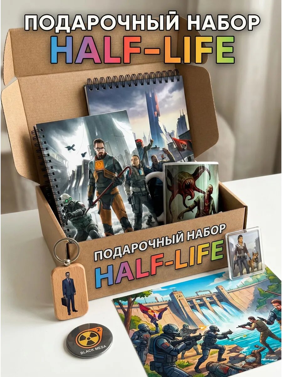 Подарочный бокс Халф Лайф - Half-Life