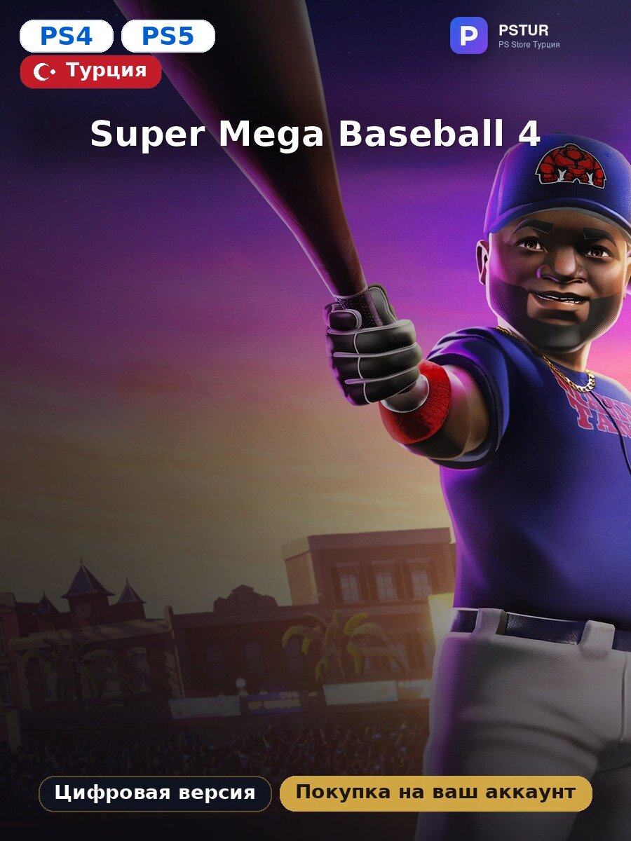 Super Mega Baseball™ 4 PS4, PS5 — PlayStation Store Индия, цифровая версия