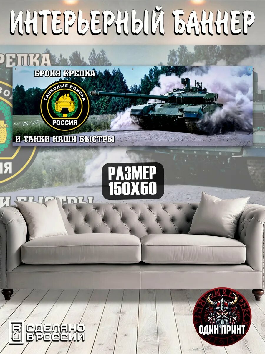 Постер на стену баннер интерьерный ЧВК Вагнер 50х150