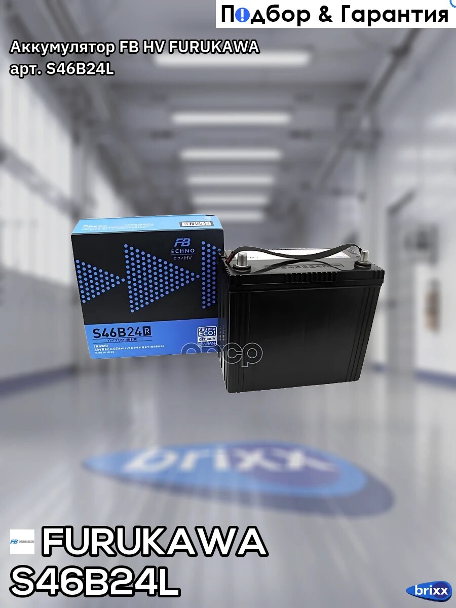 Аккумулятор FB HV FURUKAWA арт. S46B24L
