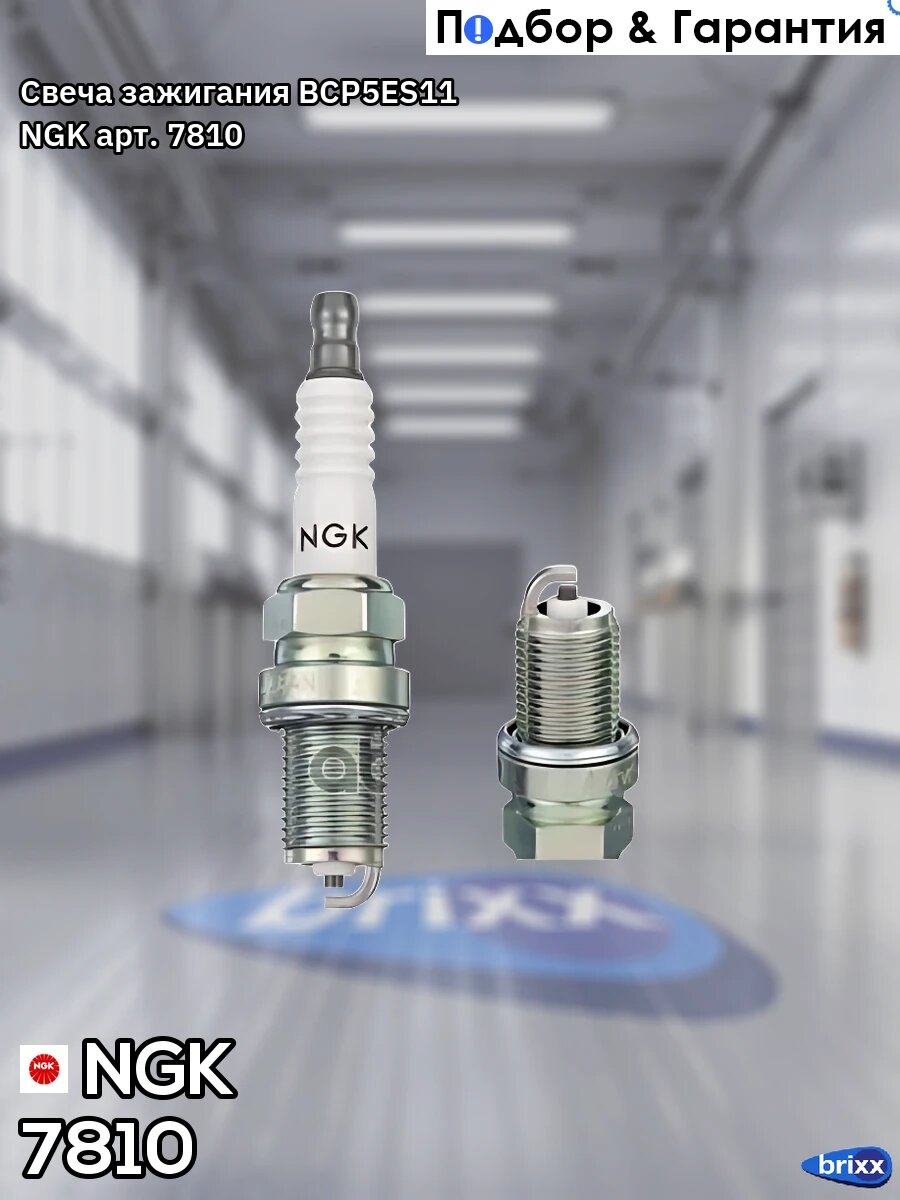 Свеча зажигания BCP5ES11 NGK арт. 7810