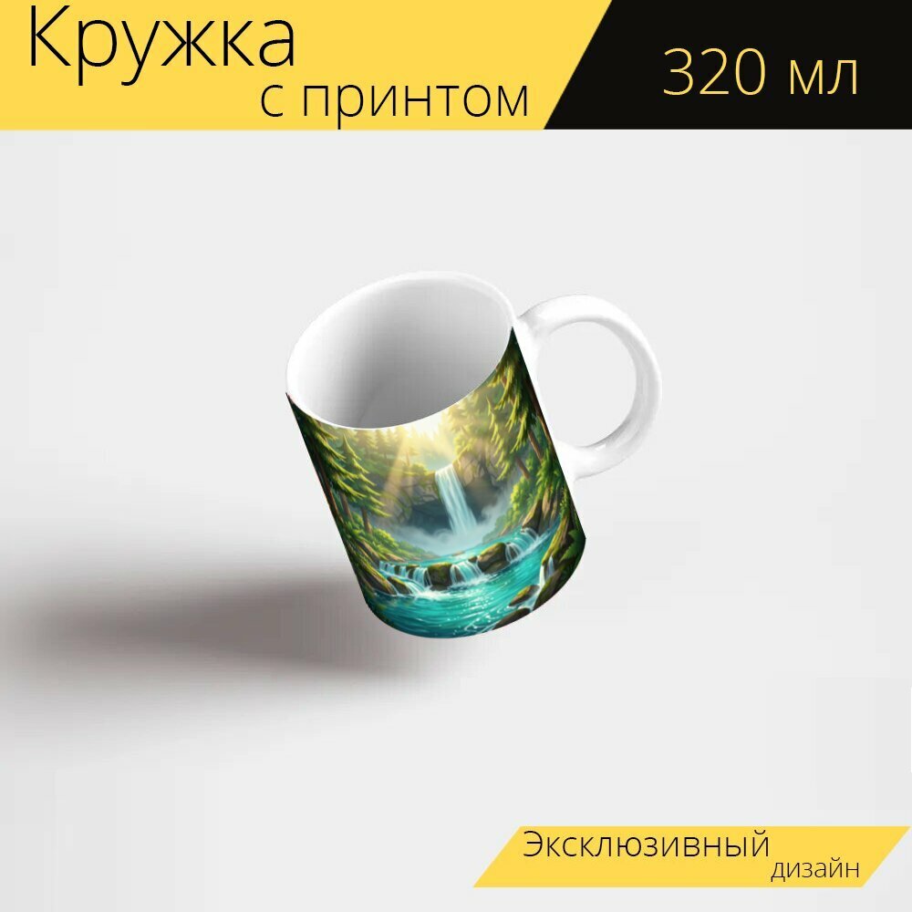Кружка с рисунком, принтом "Лесной водопад и бирюзовая река. Живописная сказочная природа с каскадами воды, хвойными деревьями, скалами и солнечными лучами. Насыщенные." 320 мл.