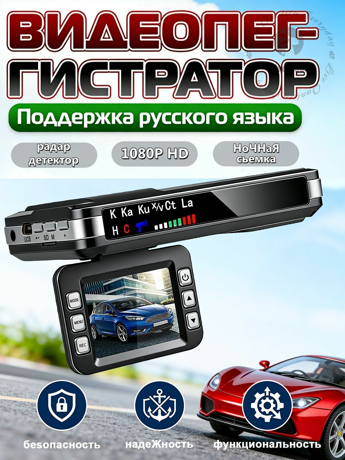 Автомобильный видеорегистратор с радар-детектором 1080P, 140° обзор, ночное видение, голосовые оповещения на русском