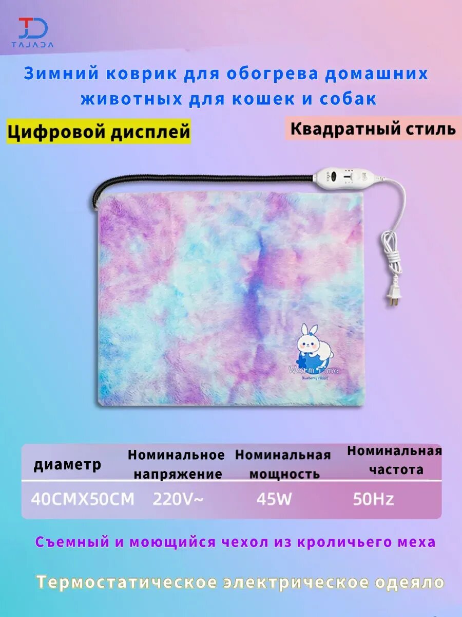Зимний обогреватель для домашних животных, электрическое оде