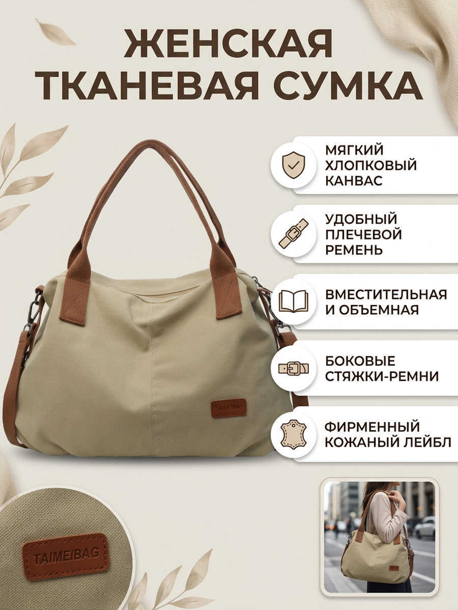 Сумка тоут Taimeibag