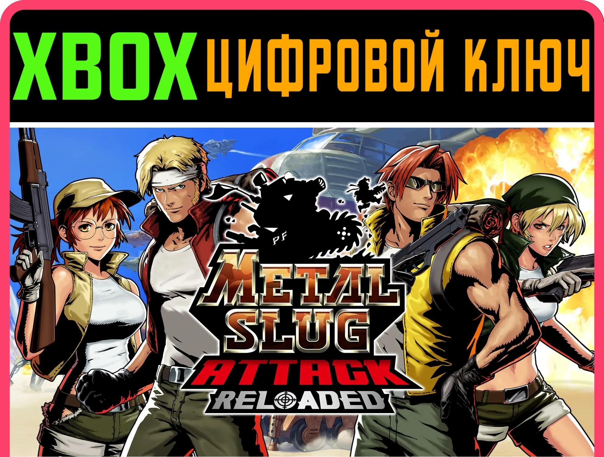 METAL SLUG ATTACK RELOADED XBOX SERIES S|X ключ/КОД | Работает на ваш акк | Игра навсегда | Быстрая доставка