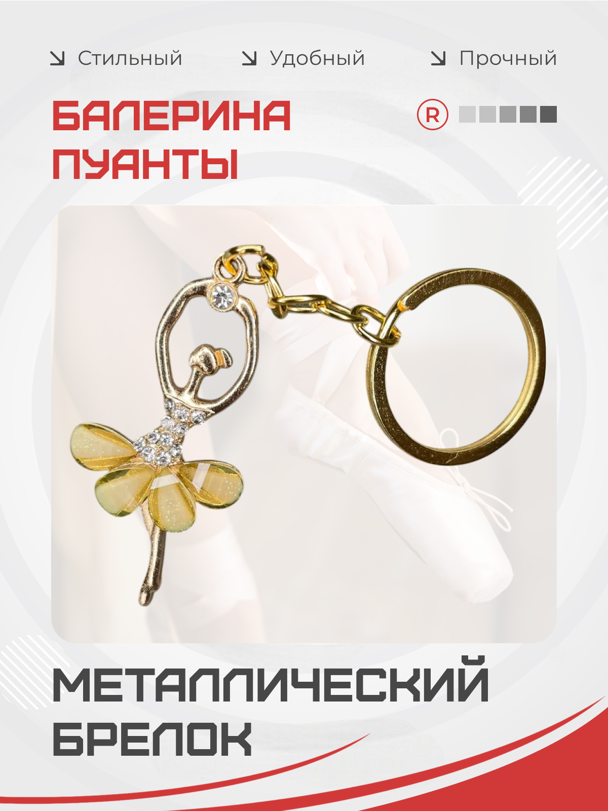 Брелок