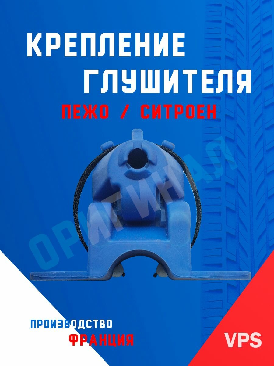 Подушка глушителя пежо 307 / крепление глушителя citroen c4 / крепление глушителя peugeot 307. 1755l1, 1755c6 1755. l1
