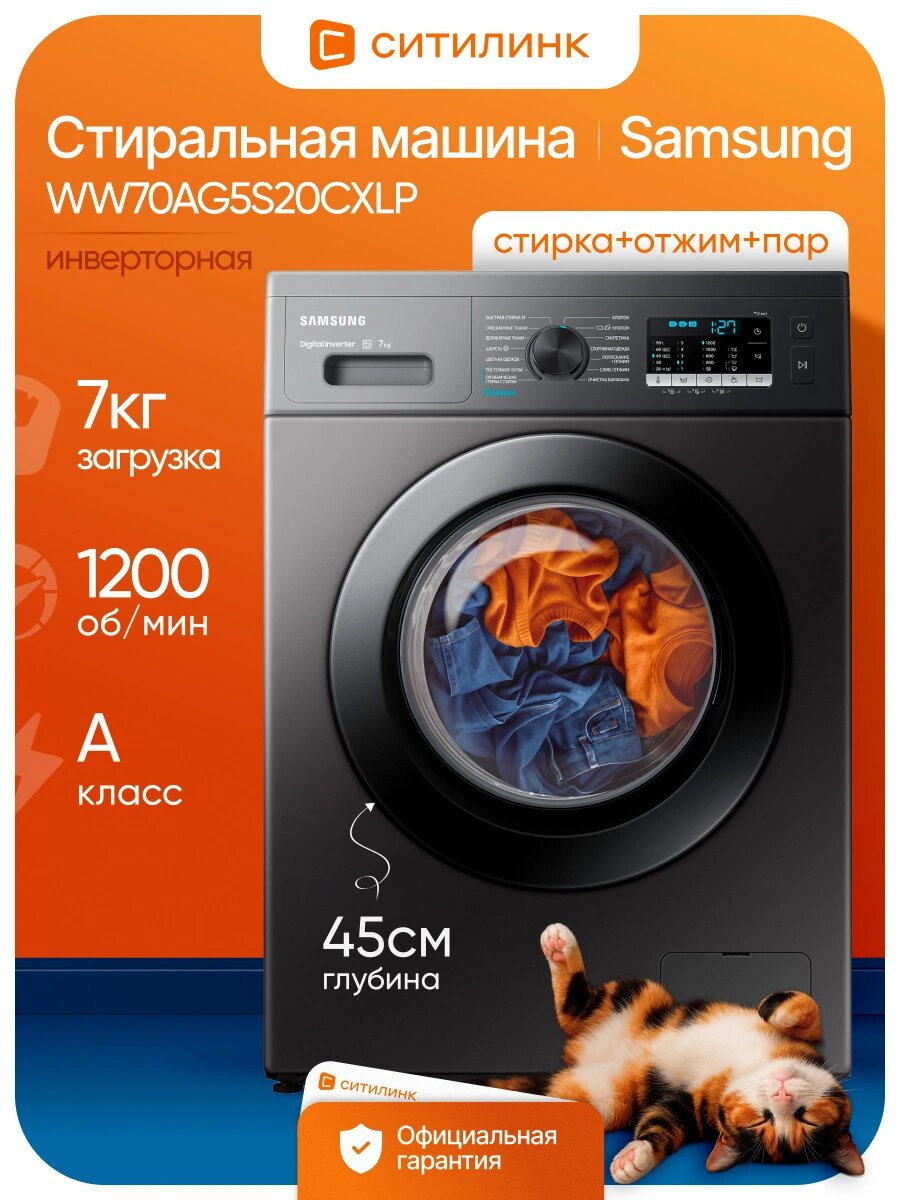 Стиральная машина 7кг инверторная с паром Samsung WW70AG5S20CXLP автомат от аллергии 1200об/мин тихая нержавеющая сталь