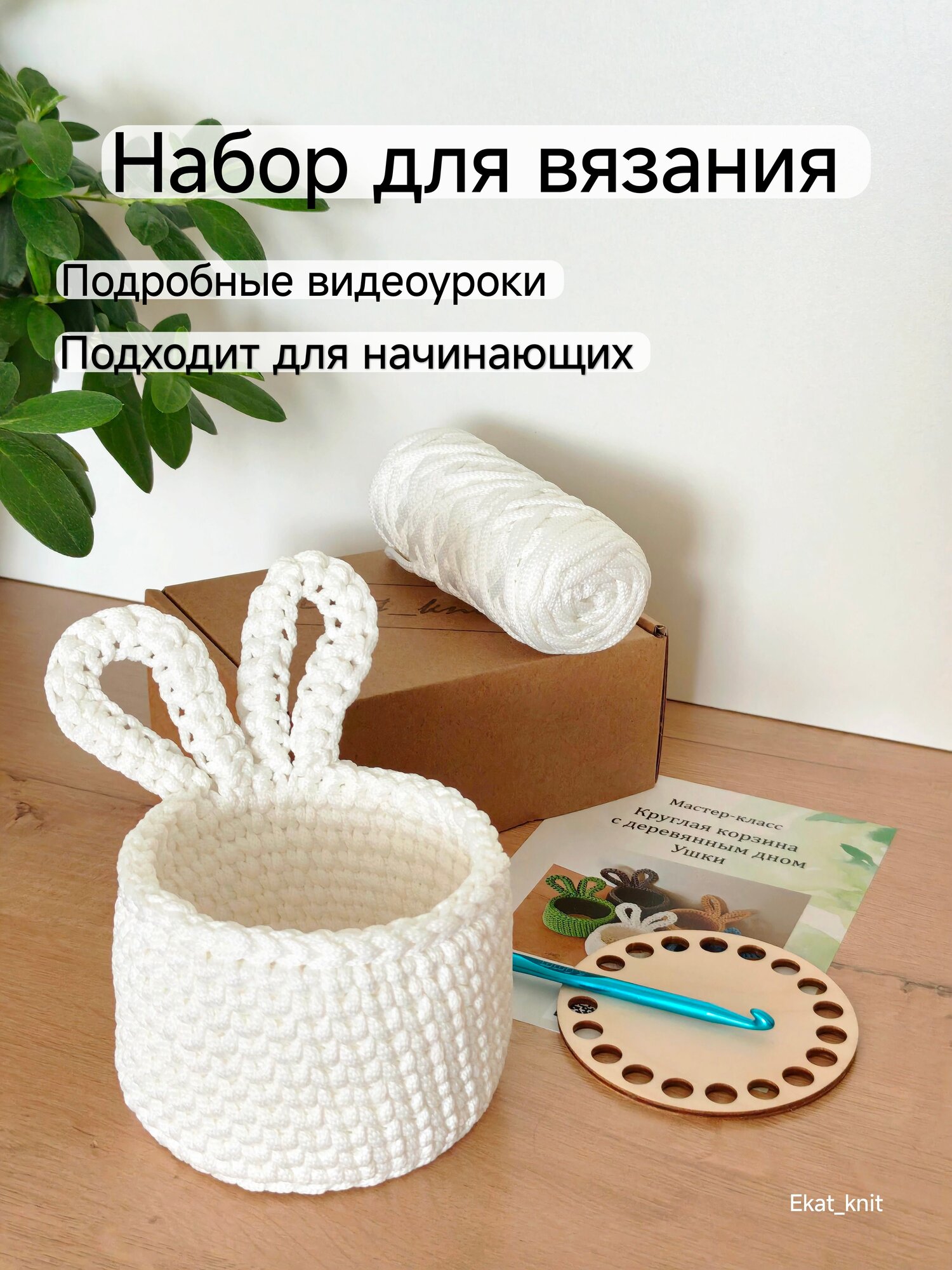 Набор для вязания корзины Зайчик