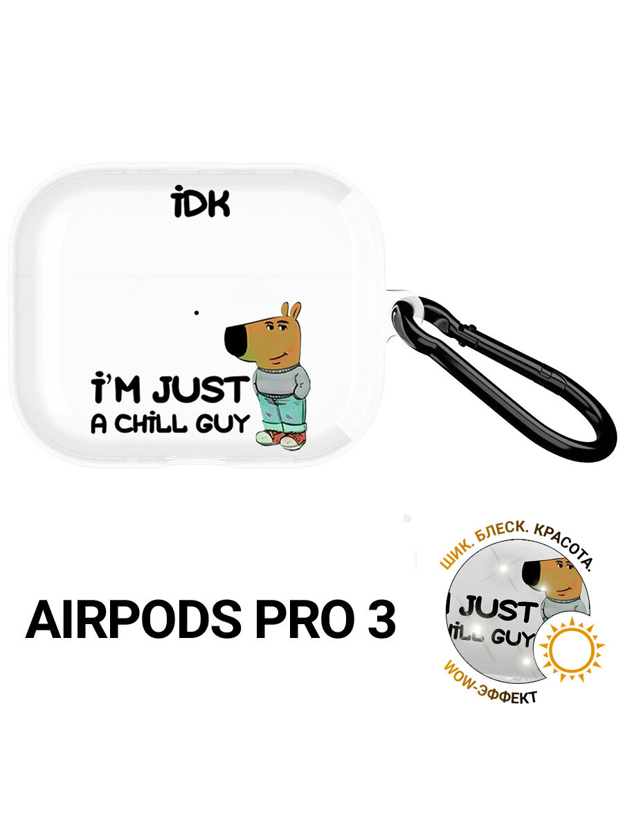 Чехол на Apple AirPods Pro 3 с принтом Just a chull guy, hst